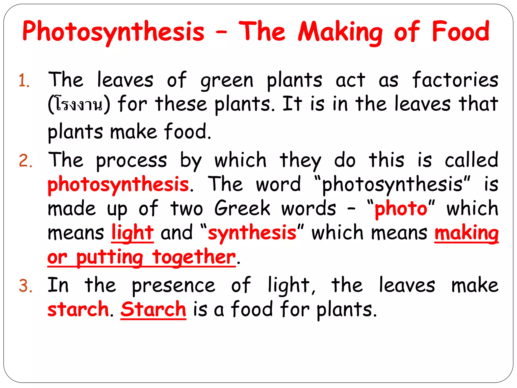 science, cells, plants, matter | PPT