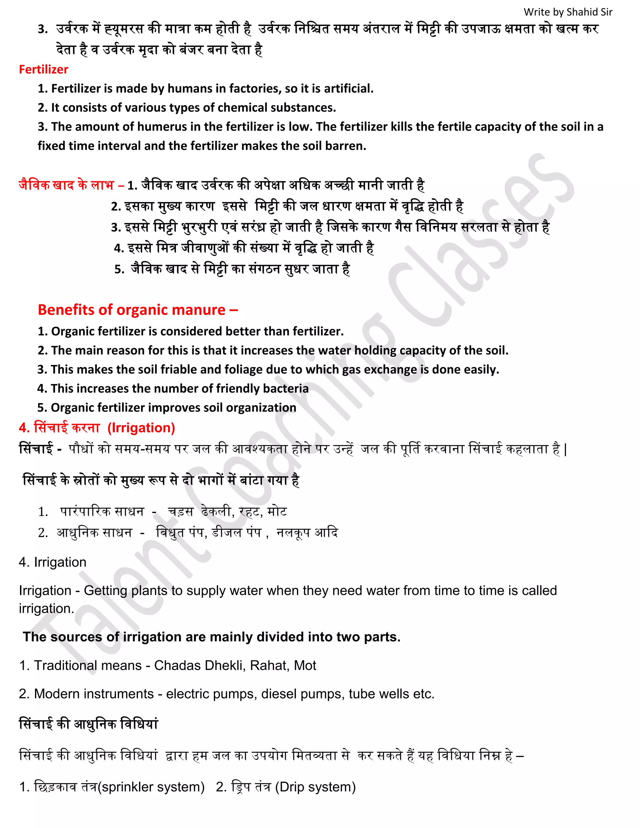 Lesson - 1 फसल उत्पादन एंव प्रबंधन complete lesson.pdf