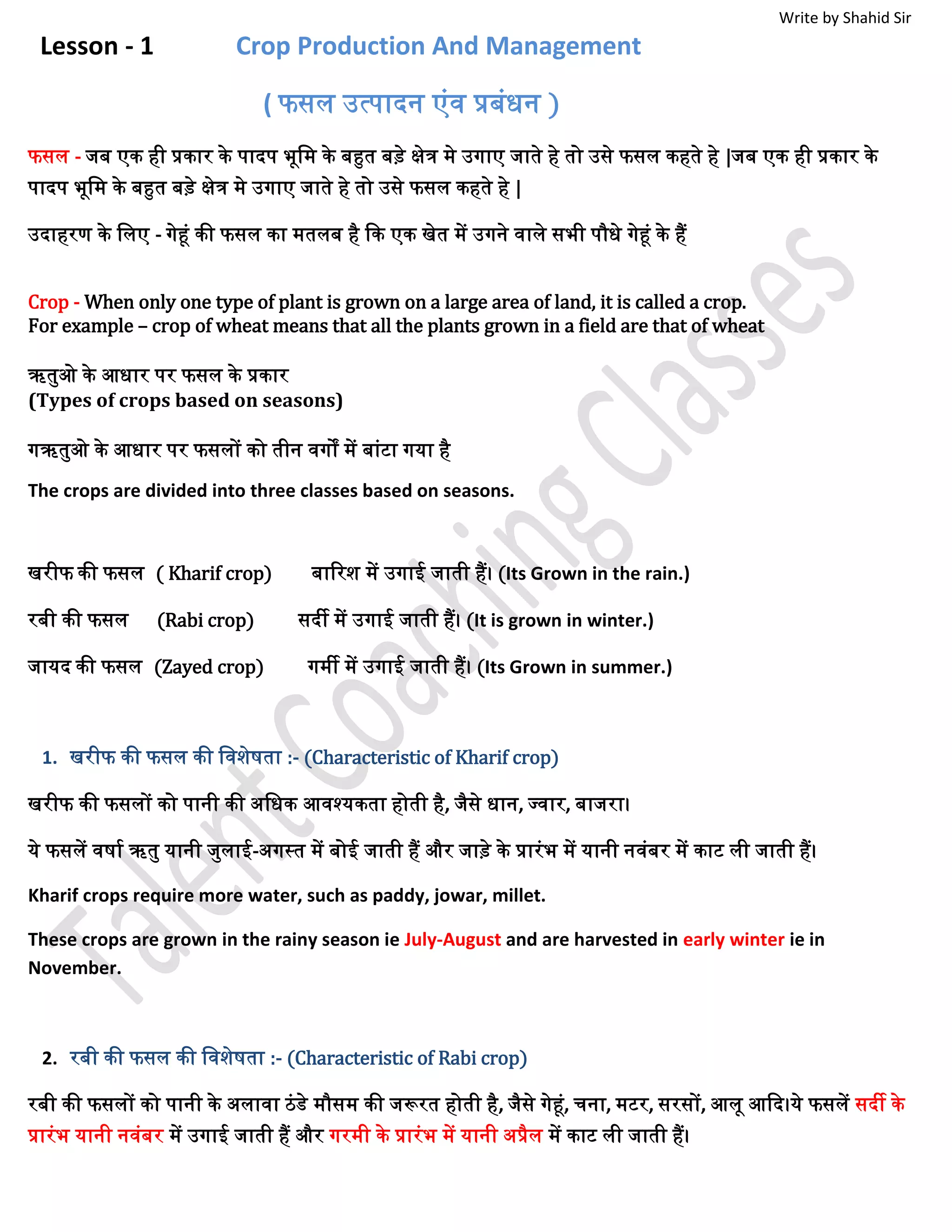 Lesson - 1 फसल उत्पादन एंव प्रबंधन complete lesson.pdf