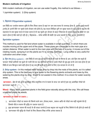 Lesson - 1 फसल उत्पादन एंव प्रबंधन complete lesson.pdf