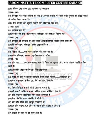 Lesson 9 g.k. computer question 1-20(1-60) | PDF