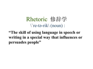 Lesson One: Defining Rhetoric | PPT