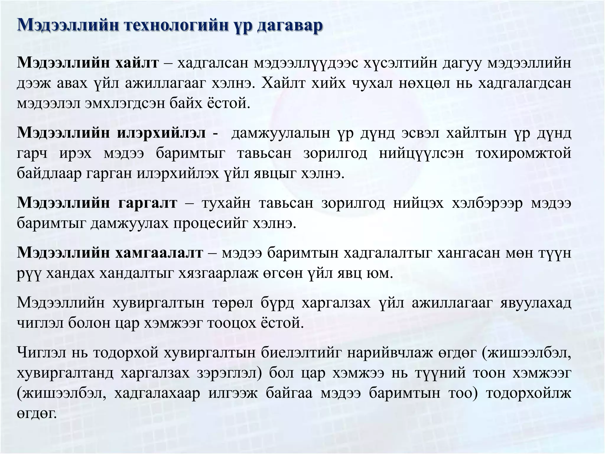 Lesson 01 development of IT | PDF