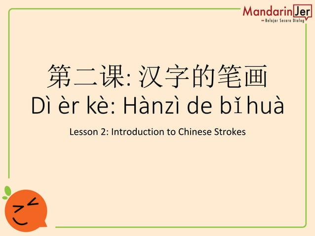 Lesson 2: Hànzì 汉字 | PDF | World Cuisines | Food & Drink