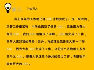 lesson04不要太着急赚钱(1).pptx Chinese HSK 4 chapter 4 PPT | PPTX