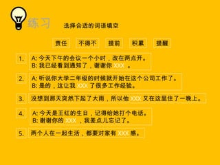 lesson04不要太着急赚钱(1).pptx Chinese HSK 4 chapter 4 PPT | PPTX