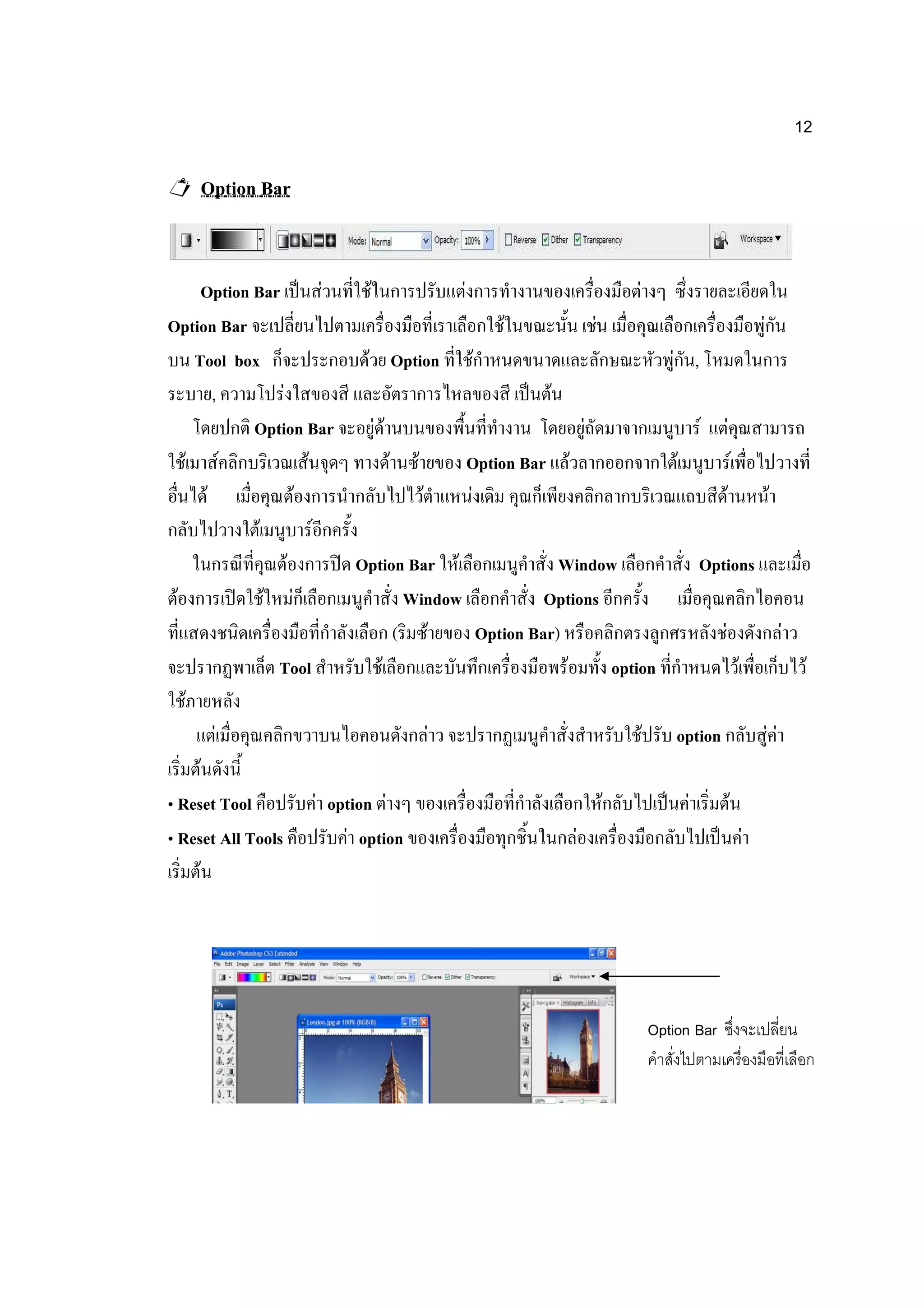 เรียนรู้และเริ่มต้นใช้งานโปรแกรม Adobe Photoshop CS3 ที่มา http://www.skr.ac.th/~jiraphinya ...