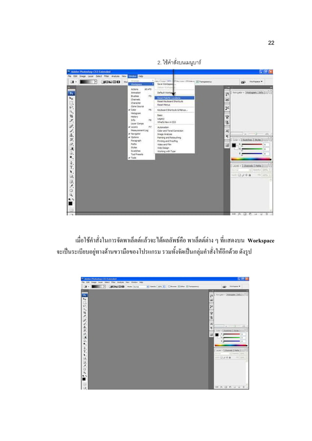 เรียนรู้และเริ่มต้นใช้งานโปรแกรม Adobe Photoshop CS3 ที่มา http://www.skr.ac.th/~jiraphinya ...