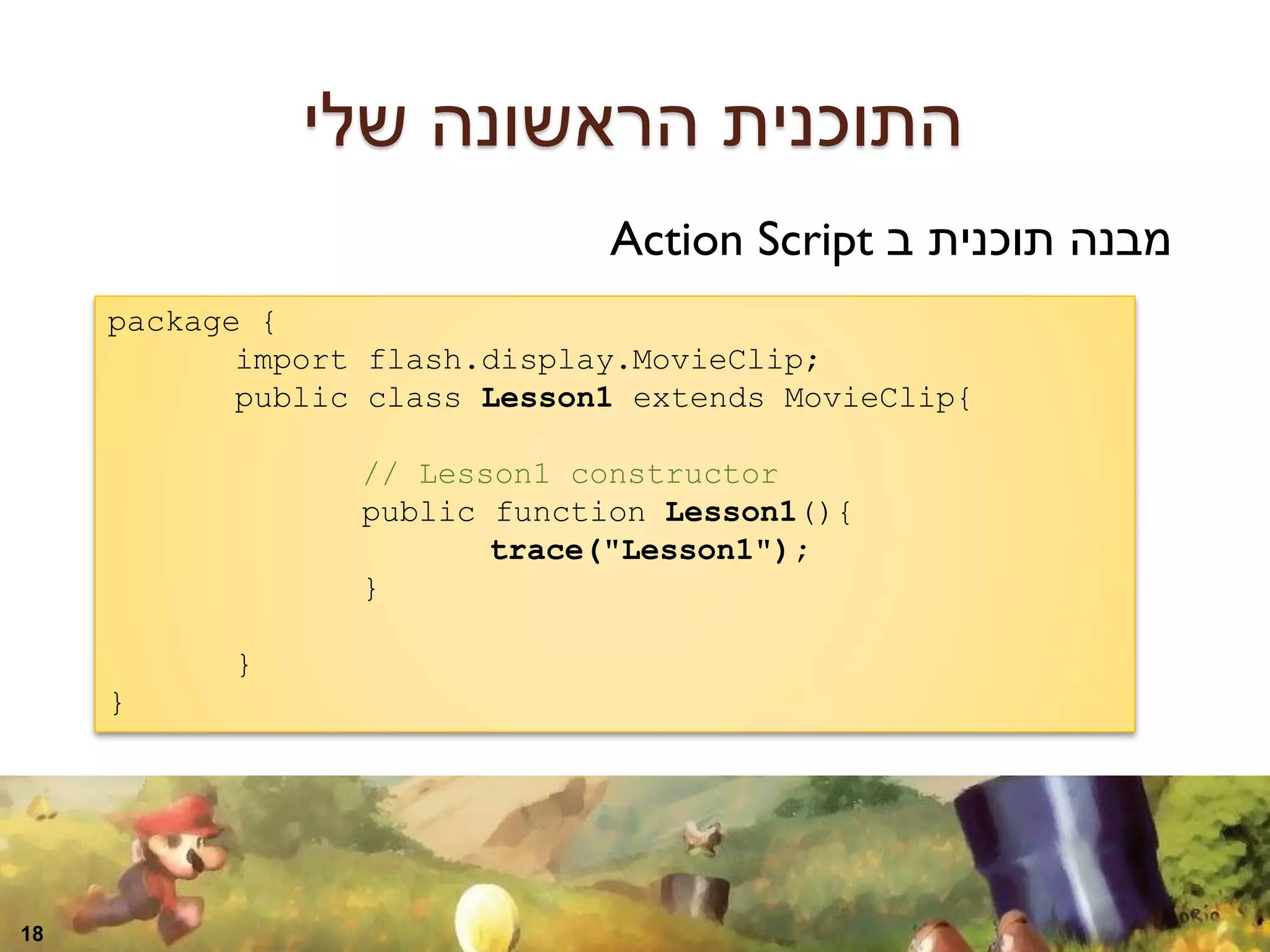 פיתוח משחקים ב AS3 - שעור 1 - מבוא לתכנות | PPT