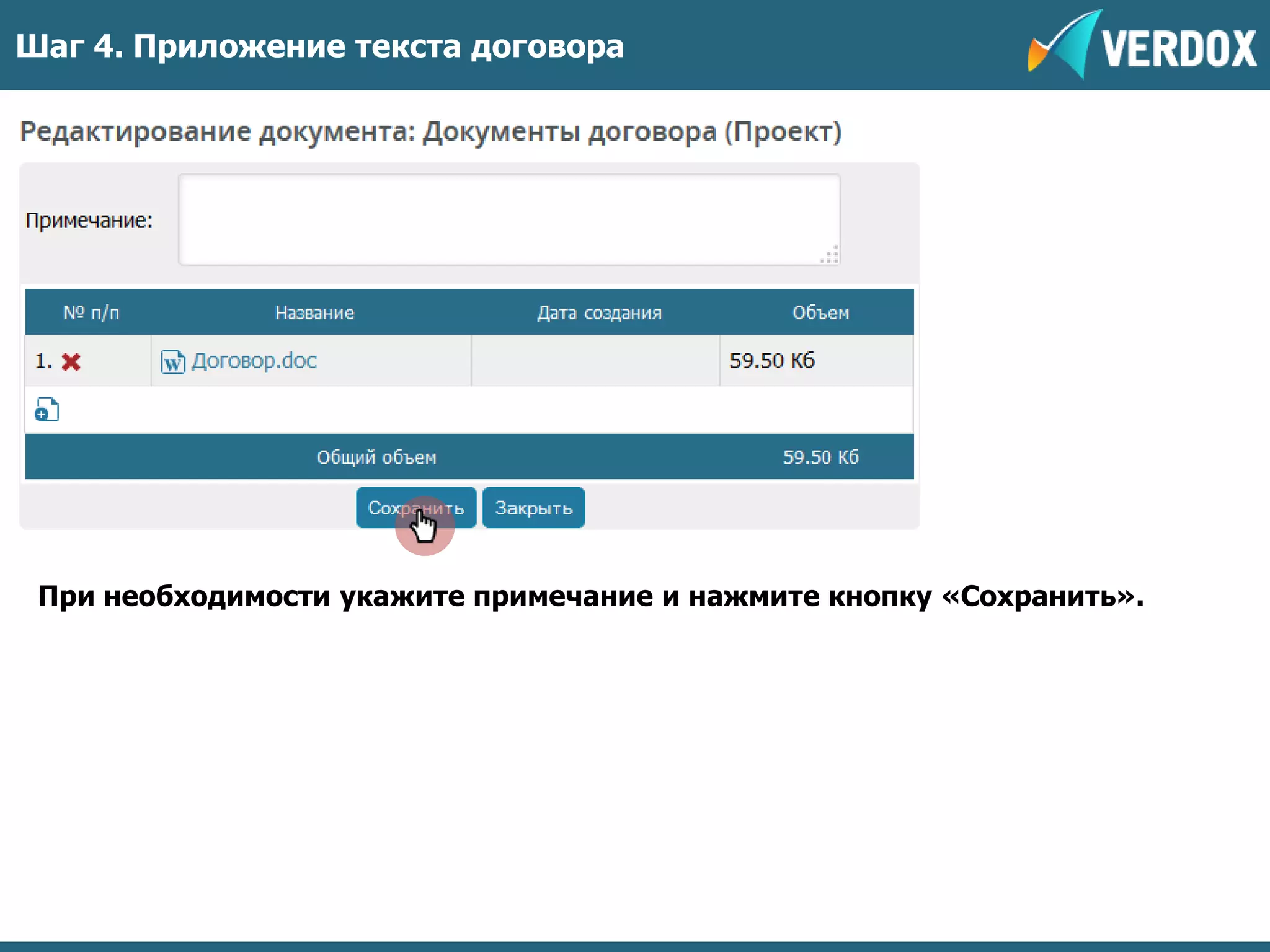 СЭД Verdox. Урок 1.1 - Создание проекта договора | PPTX