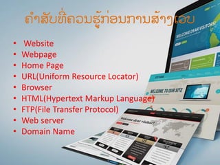 Web design Lesson 1 | PPT