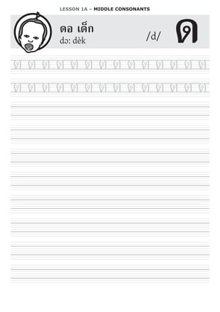 Thai Writing Sheet Lesson1 | PDF