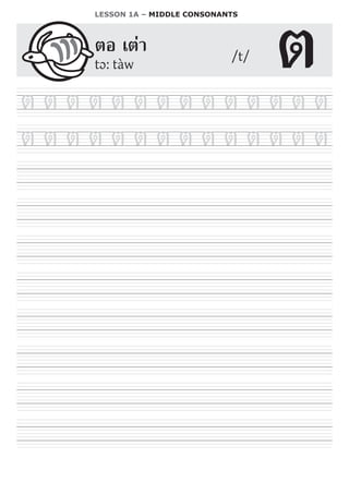 Thai Writing Sheet Lesson1 | PDF