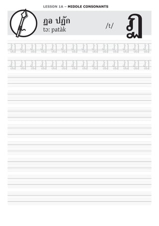 Thai Writing Sheet Lesson1 | PDF