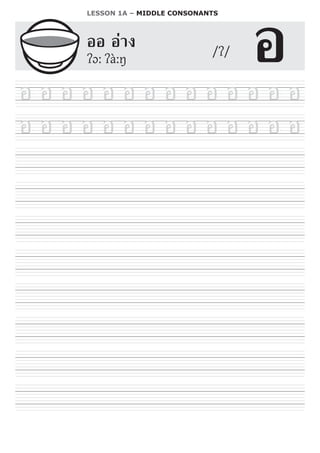 Thai Writing Sheet Lesson1 | PDF