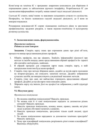 Lesson # 1. information, messages, data, information processes | PDF