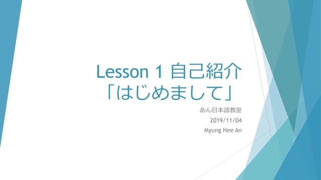 Basic Japanese Lesson 1 はじめまして | PPTX | Asia Travel | Travel Locations