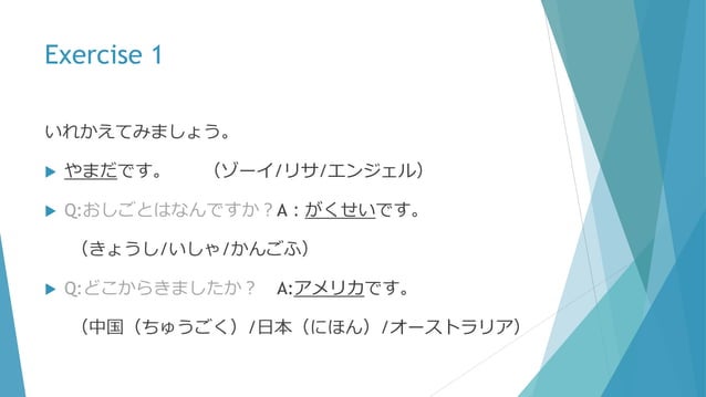 Basic Japanese Lesson 1 はじめまして | PPTX | Asia Travel | Travel Locations