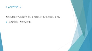 Basic Japanese Lesson 1 はじめまして | PPTX