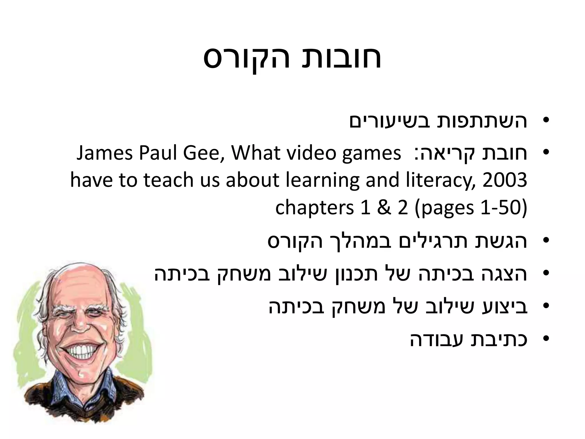 Video Games in Teaching and Learning - Lesson1 - Intro | PPTX