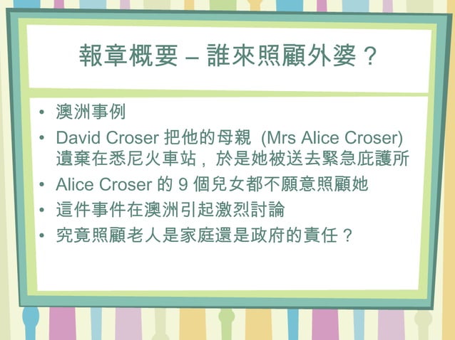 Lesson 1 Elderly Problem (Introduction) | PPT