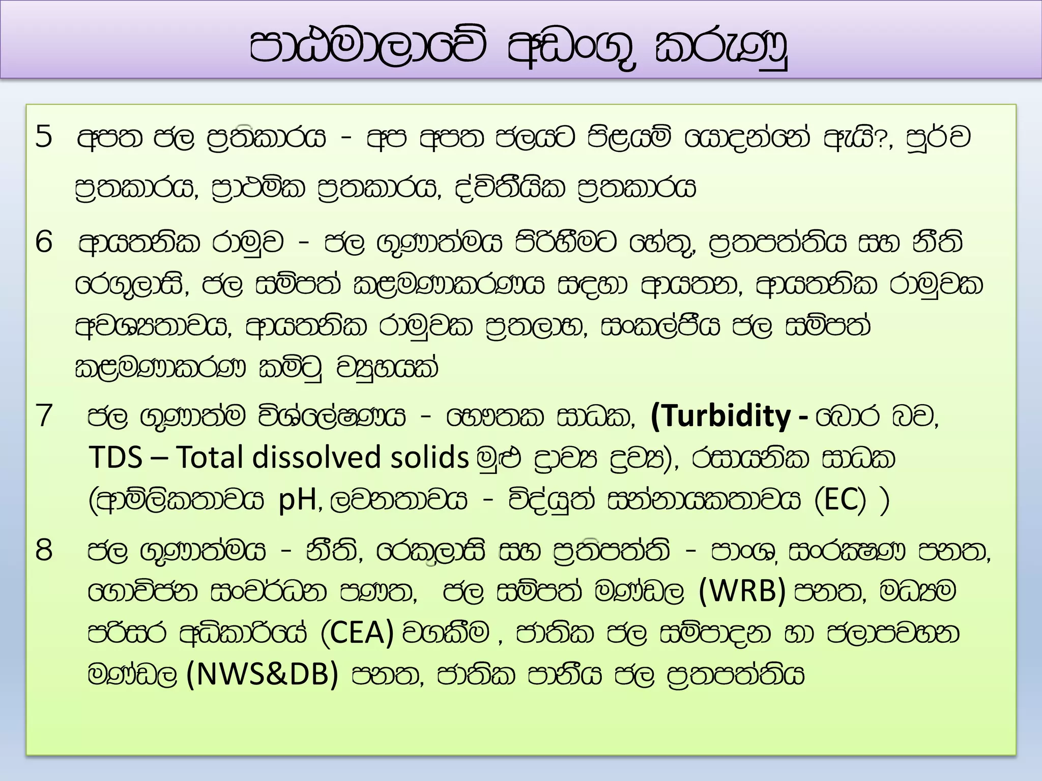 Lesson 1 water pollution | PPT