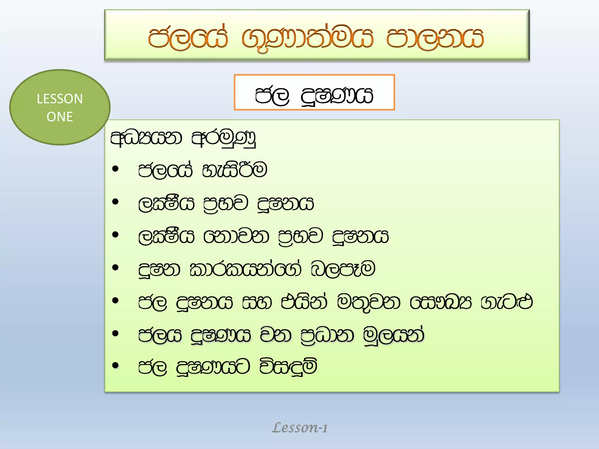 Lesson 1 water pollution | PPT