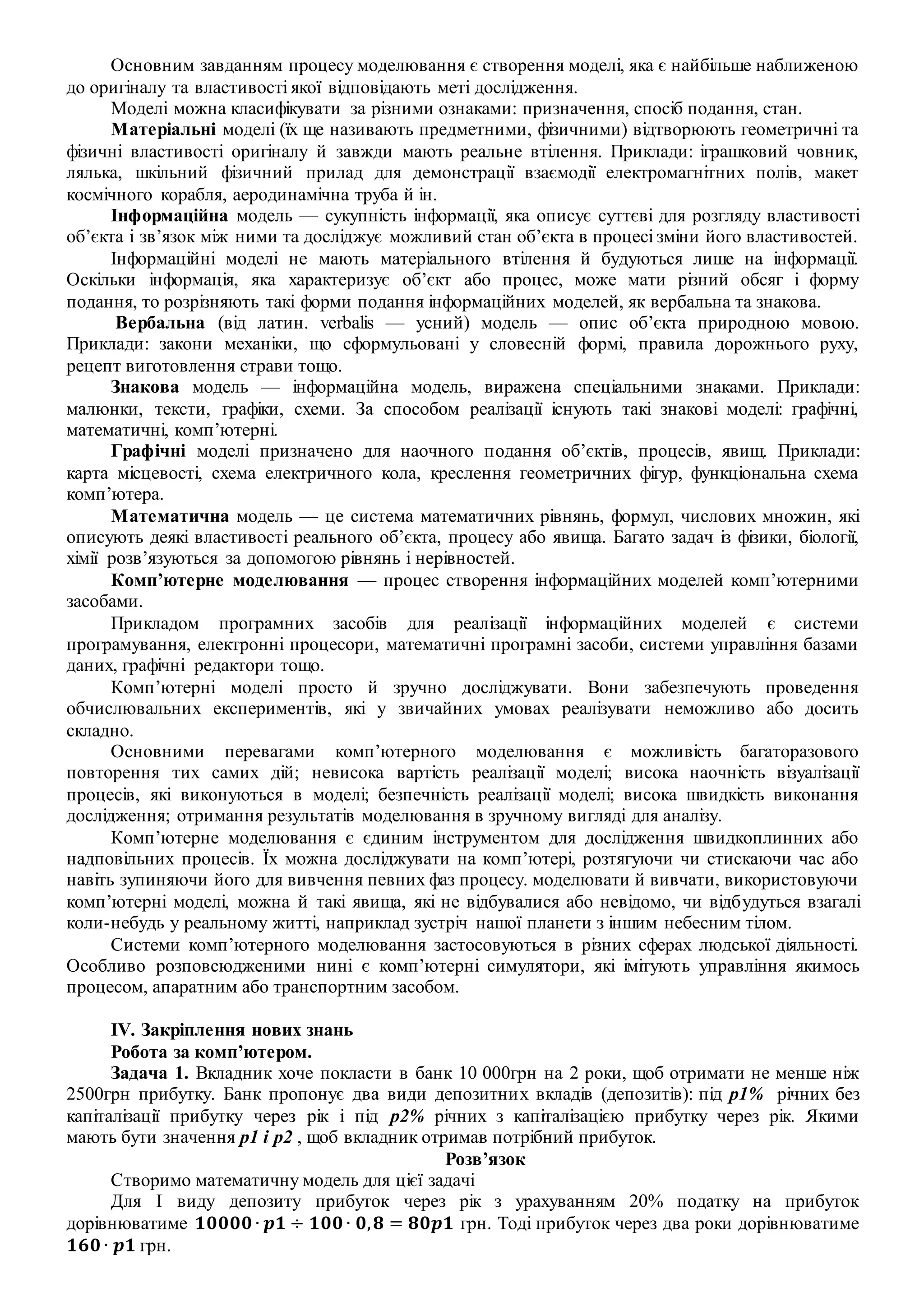 Lesson 11 Computer Modeling Of Objects And Processes Computer Experiment Docx