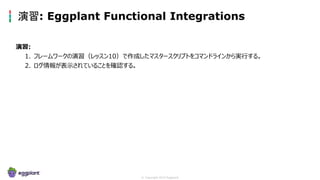 Eggplant Functional - Lesson 11 (Japanese slides) | PPTX | Programming ...