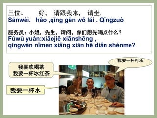 Chinese Link Lesson 11 language in use | PPTX | World Cuisines | Food ...
