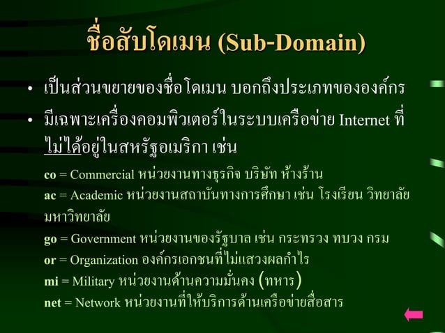 Lesson1 2 internet | PPT