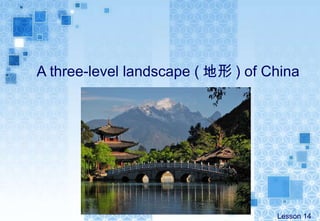 Lesson 14 - A three-level landscape of China | PPT