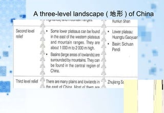 Lesson 14 - A three-level landscape of China | PPT