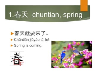 Chinese Link Textbook Lesson 17 vocabulary | PPT