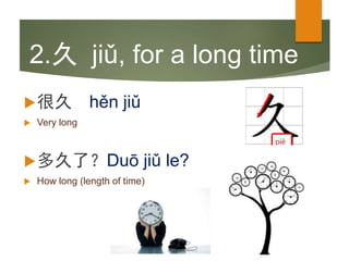 Chinese Link Textbook Lesson 17 vocabulary | PPTX
