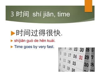 Chinese Link Textbook Lesson 17 vocabulary | PPTX
