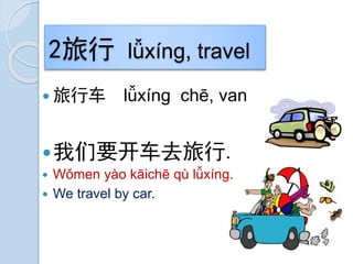 Chinese Link Textbook Lesson 18 vocabulary | PPTX | Sports