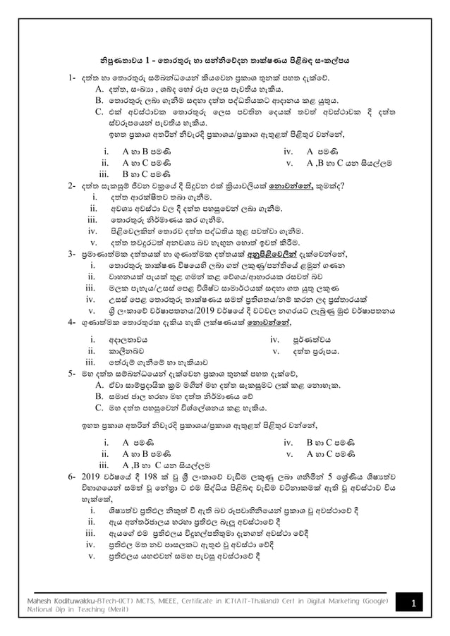 AL ICT Lesson 1 Questions | PDF