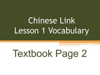 Chinese Link textbook Lesson 1 core vocabulary | PPTX
