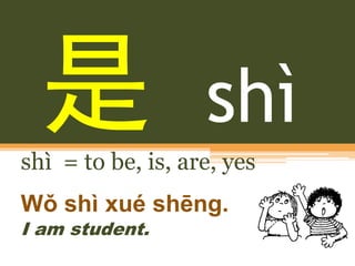 Chinese Link textbook Lesson 1 core vocabulary | PPTX