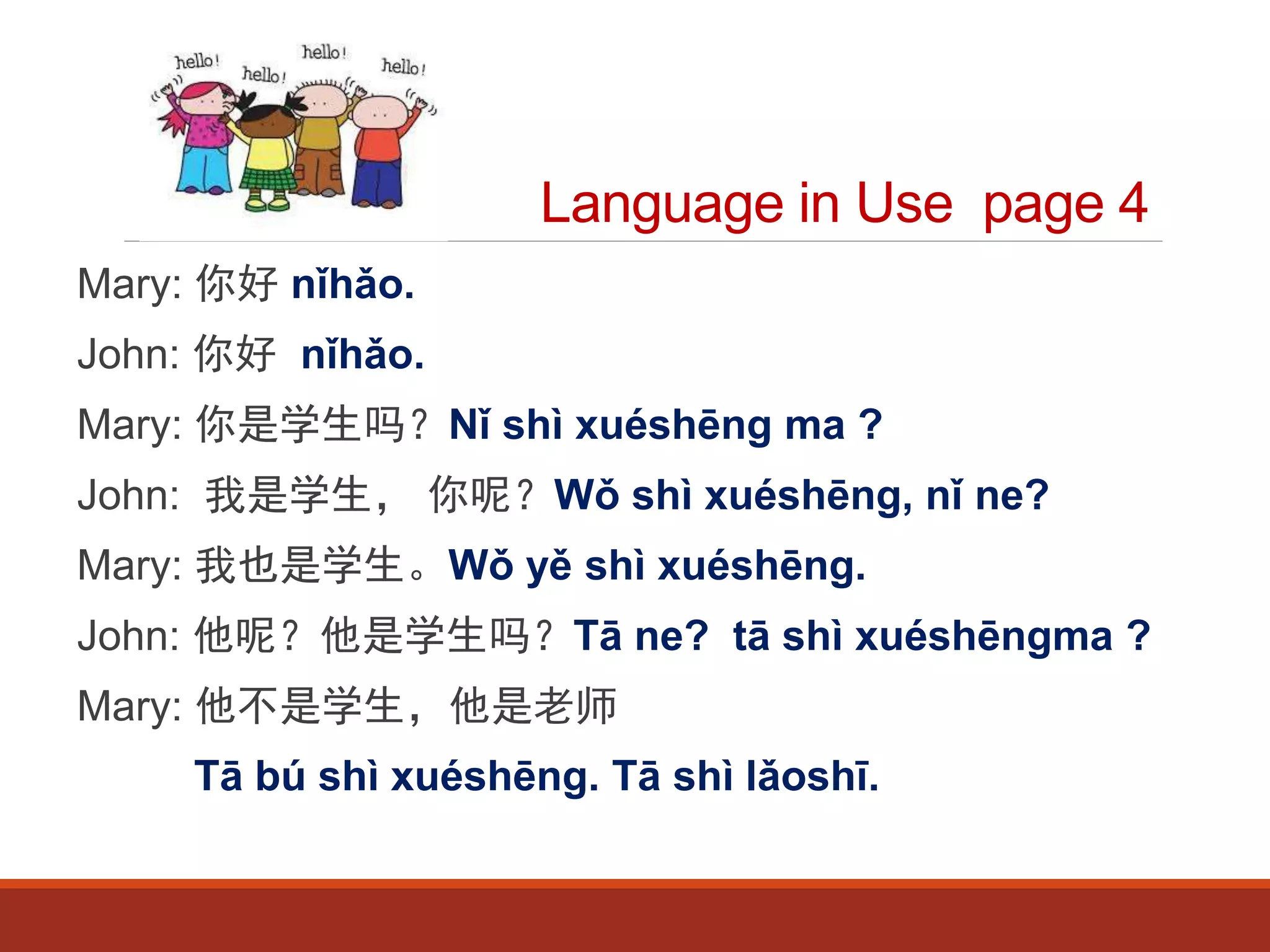 Chinese Link Textbook PPT Lesson 1 dialogue PowerPoint | PPTX