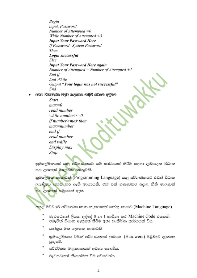 ICT Lessons in Sinhala | PDF