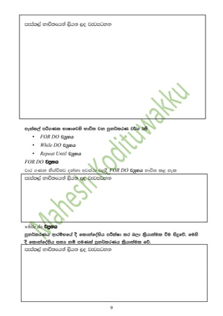 ICT Lessons in Sinhala | PDF