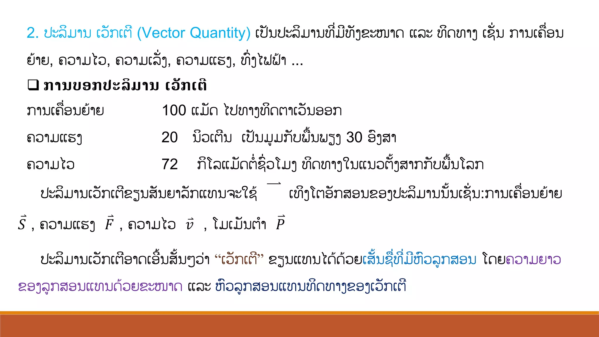 Lesson 1 Introduction Of Physics Pdf