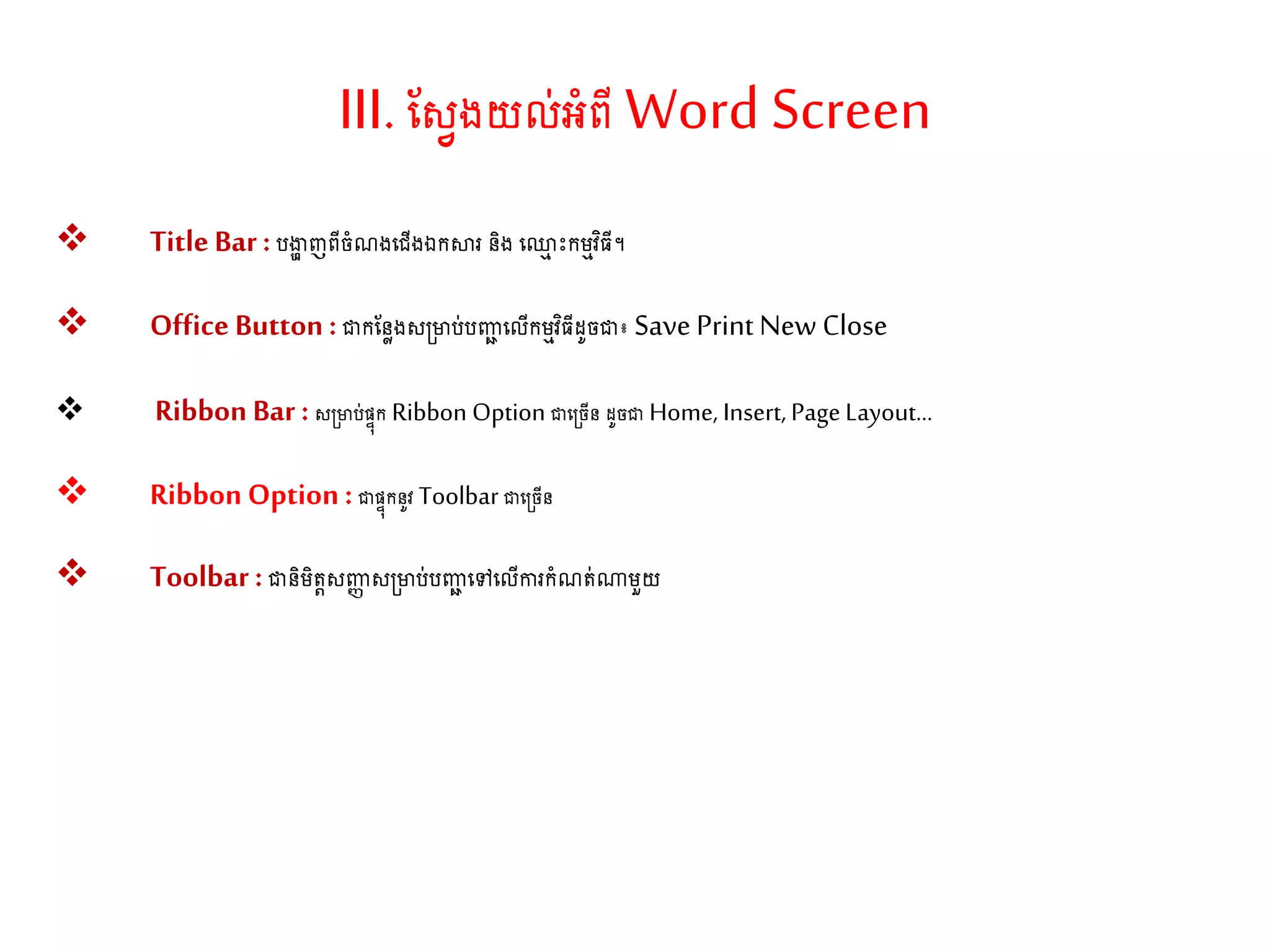 Lesson1 introduction to ms word | PPTX