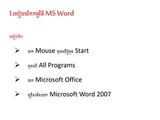 Lesson1 introduction to ms word | PPTX