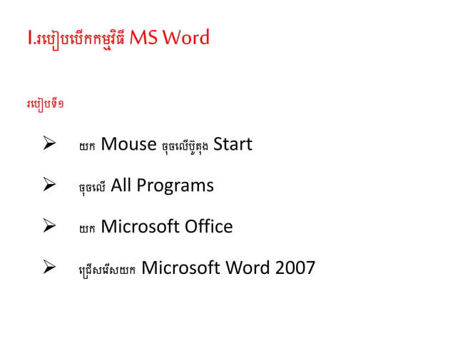 Lesson1 introduction to ms word | PPTX