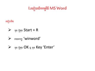 Lesson1 introduction to ms word | PPTX