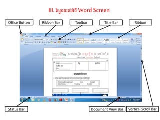 Lesson1 introduction to ms word | PPTX
