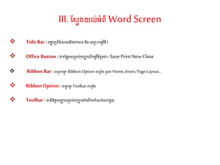 Lesson1 introduction to ms word | PPTX